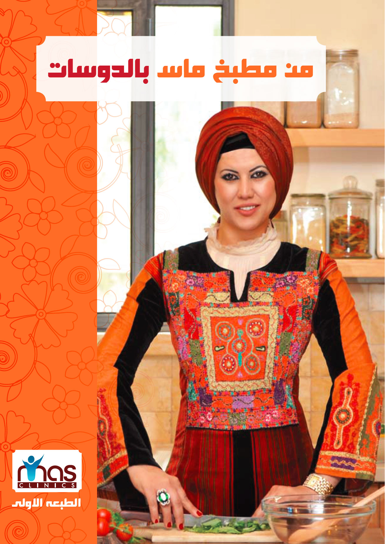 ماس وتد - دوسات